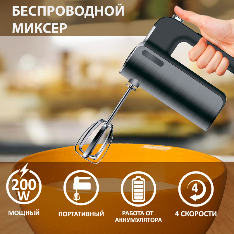 Миксер беспроводной дорожный портативный LEXAND HM LX 100: купить в ...
